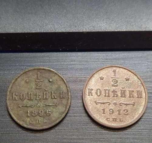 1/2 копейки 1986, 1912 года