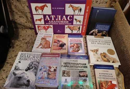 Учебная литература ветеринария
