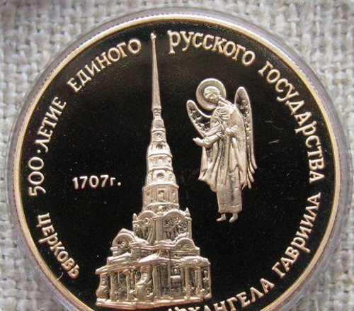 50 рублей 1990 г. Церковь Архангела Гавриила