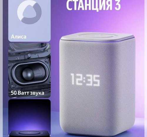 Новая Яндекс станция 3 с Алисой NEW, 50вт