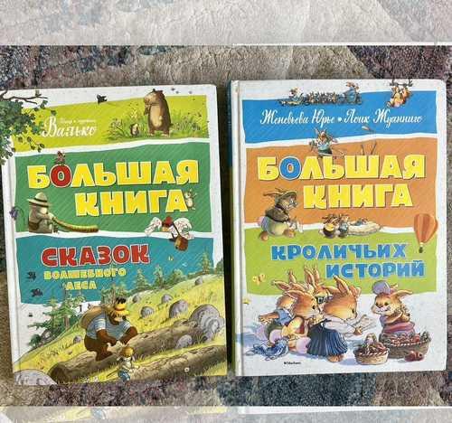 Большая книга сказок, Кроличьих историй