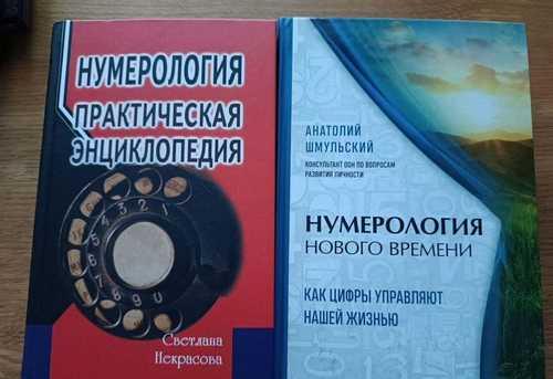 Нумерология книги