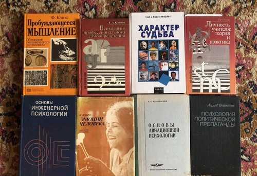 Книги по психологии