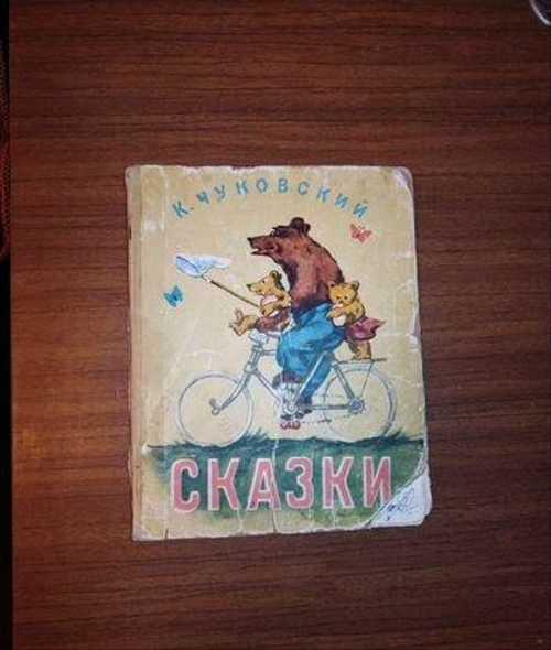 Чуковский Сказки СССР книга