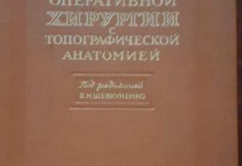 Краткий курс оперативной хирургии