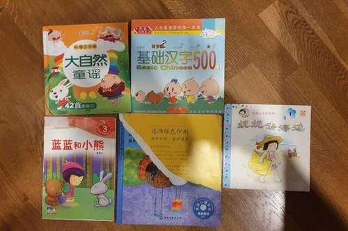 Детские книги на китайском языке