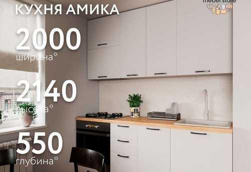 Модульная кухня Амика-5907e гарнитур на заказ