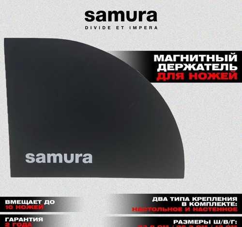 Подставка магнитная для стальных ножей,KS-002 Samu
