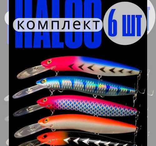 Воблеры для троллинга Halco Sorcerer 125 mm 6 шт