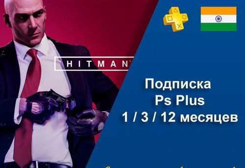 Ps plus deluxe 3 месяца (индия)