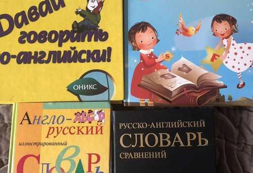 Книги по английскому языку