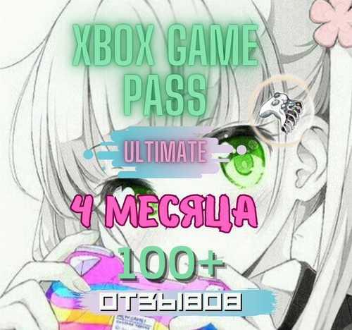 Xbox Game Pass Ultimate 5 месяцев