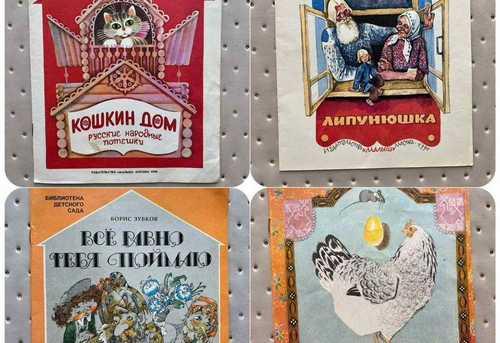 Книжки советские детские