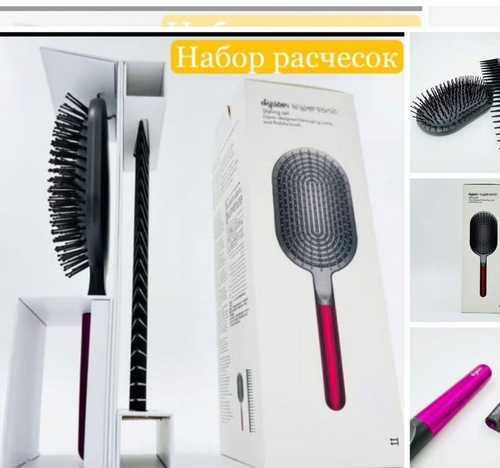 Расческа dyson