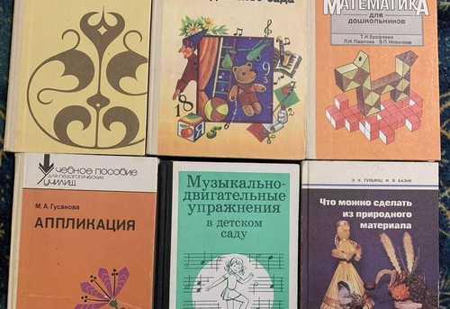 Книги для работников детского сада