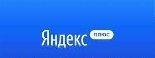 Яндекс плюс мульти полгода+