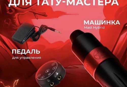 Машинка для татуажа mast