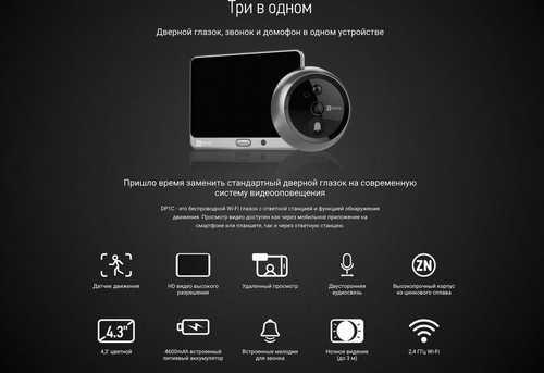 Ezviz DP2C Wi-Fiдверной глазок с ответной станцией