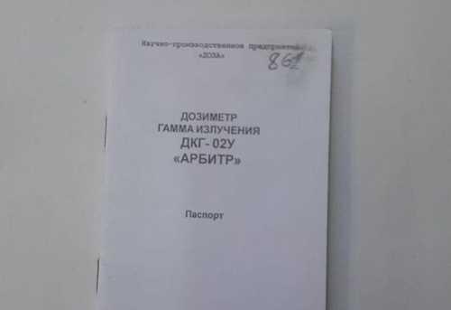 Дозиметр дкг-02У