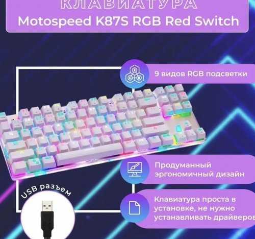 Игровая клавиатура Motospeed K87S RGB Red Switch