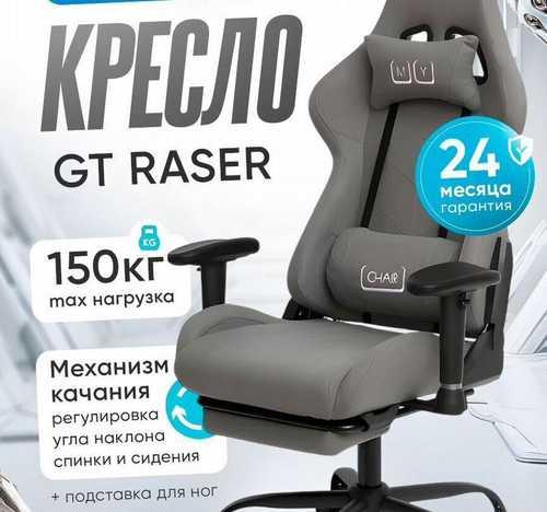 Игровое компьютерное кресло