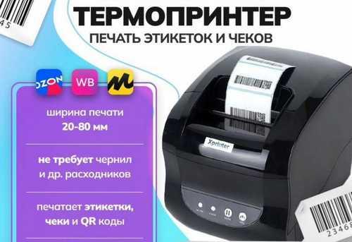 Аренда. Термопринтер xprinter 365b для этикеток