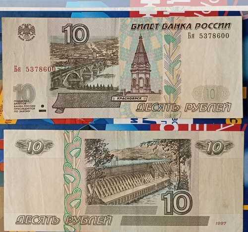 Банкнота 10 р Мод 2001