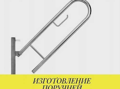 Поручень настенный для мгн