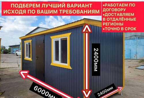 Бытовка вагончик