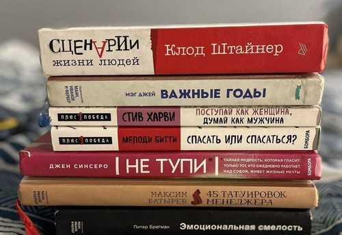 Книги по психологии и саморазвитию