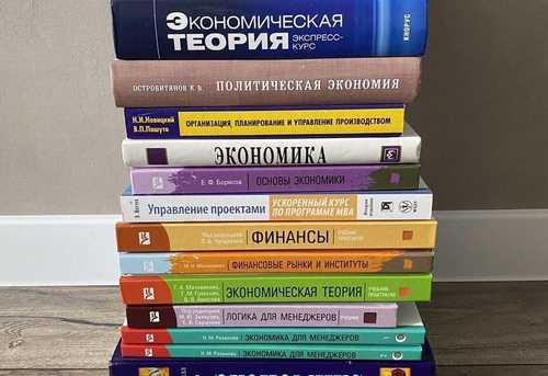 Книги по экономике и финансам