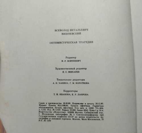 Книга "Оптимистическая трагедия"