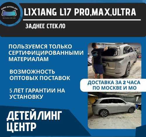 Лобовое стекло для Lixiang L7 Pro,Max,Ultra