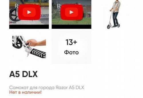 Самокат razor a5 dlx