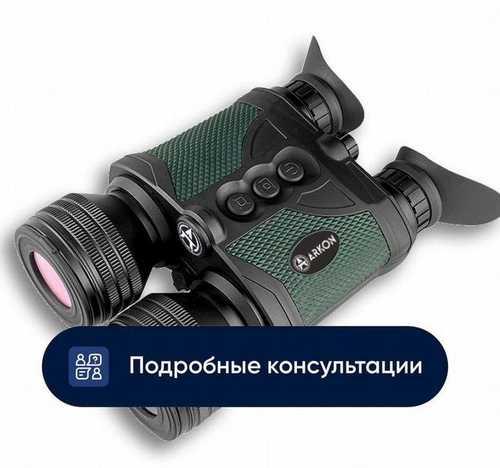 Цифровой бинокль Arkon NVD B36G (940 нм)