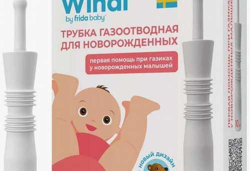 Винди(windi)трубка газоотводная для новорожденных