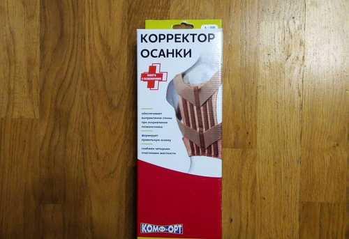 Корректор осанки для ребенка комф-орт