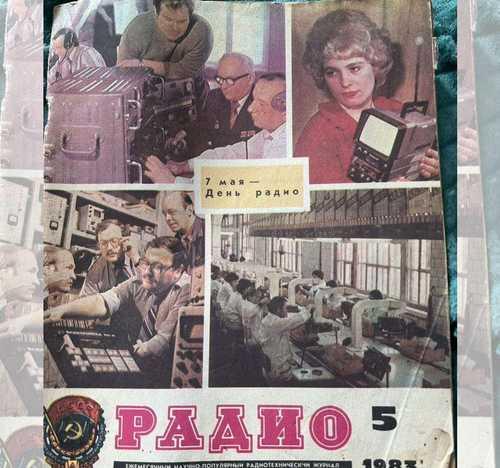 Журнал радио 5/1983