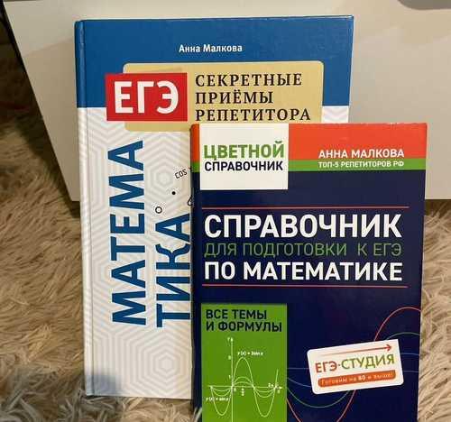 Справочники для подготовки к ЕГЭ по математике