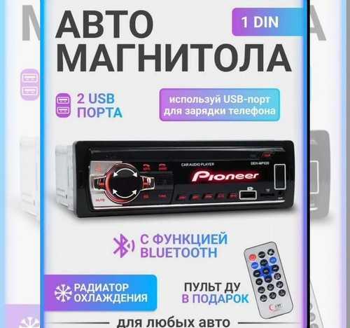 Магнитола pioneer с блютусом