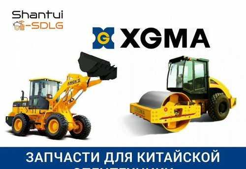 Фланец 58A0089 xgma XG955