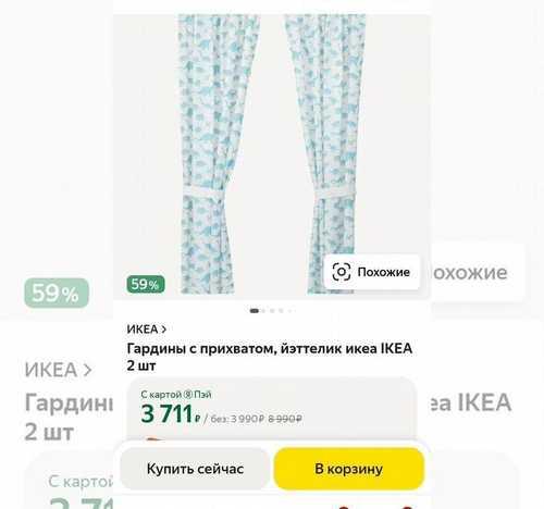 Шторы IKEA новые