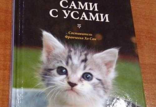 Книжка с котятами