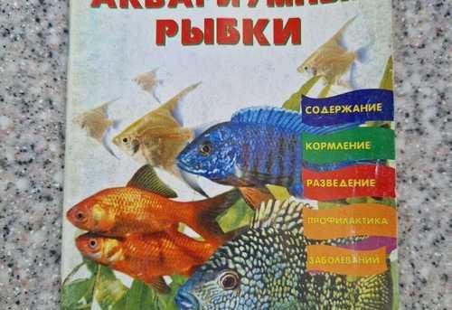 Аквариумные рыбки