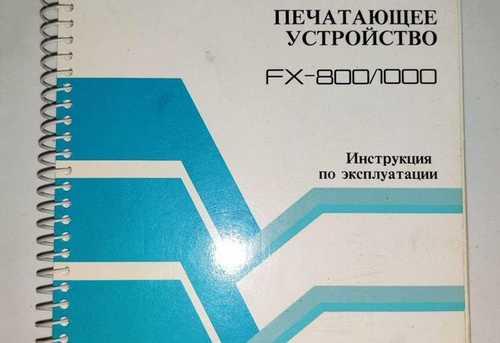 Принтер матричный Epson fx-800