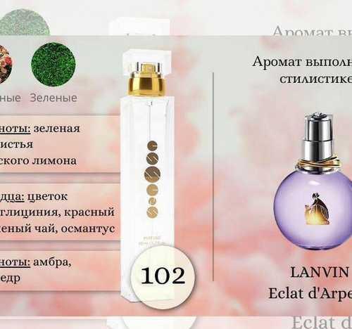 Духи. lanvin eclat - d'Arpege