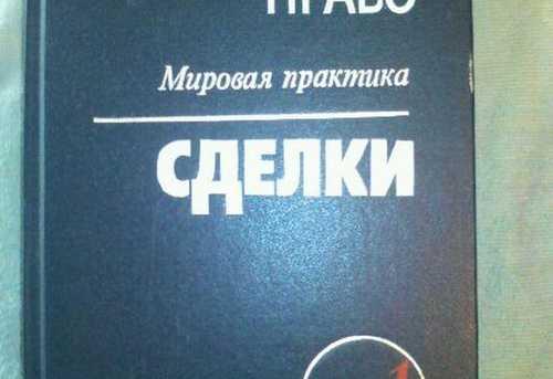 Контрактное право. Мировая практика. Автор Петрова