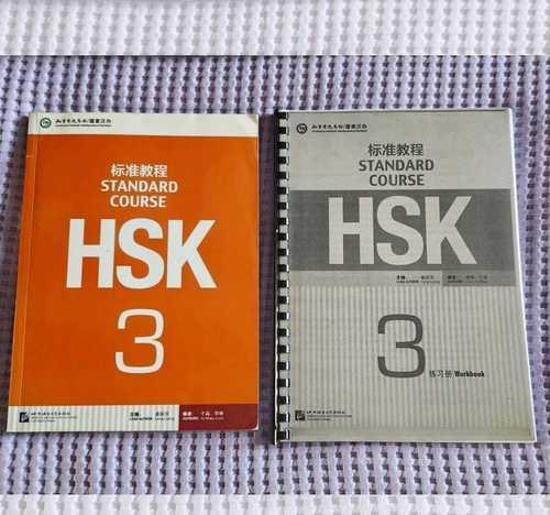 HSK 3 standard course,  рабочая тетрадь  черновик