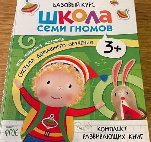 Развивающие книги Школа семи гномов