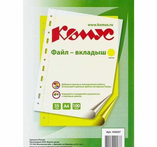 Файлы-вкладыши Комус 100шт./пачка 35мкм